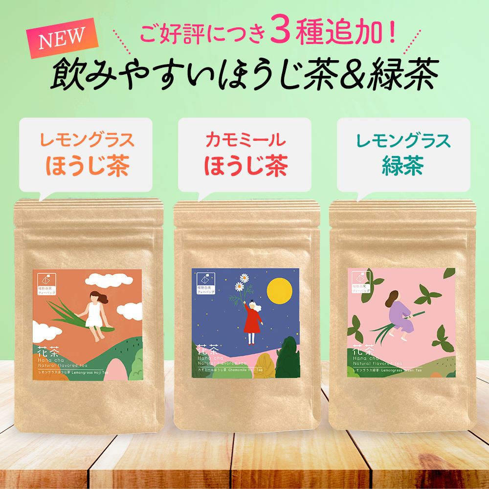 選べる【 花茶 - Hana Cha 】 Natural Flavored Tea – みずたま農園製茶場